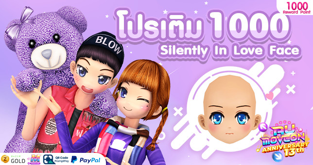 เติม 1,000 รับใบหน้า Silently In Love :: Audition MoveON :: แดนซ์ต่อ ...